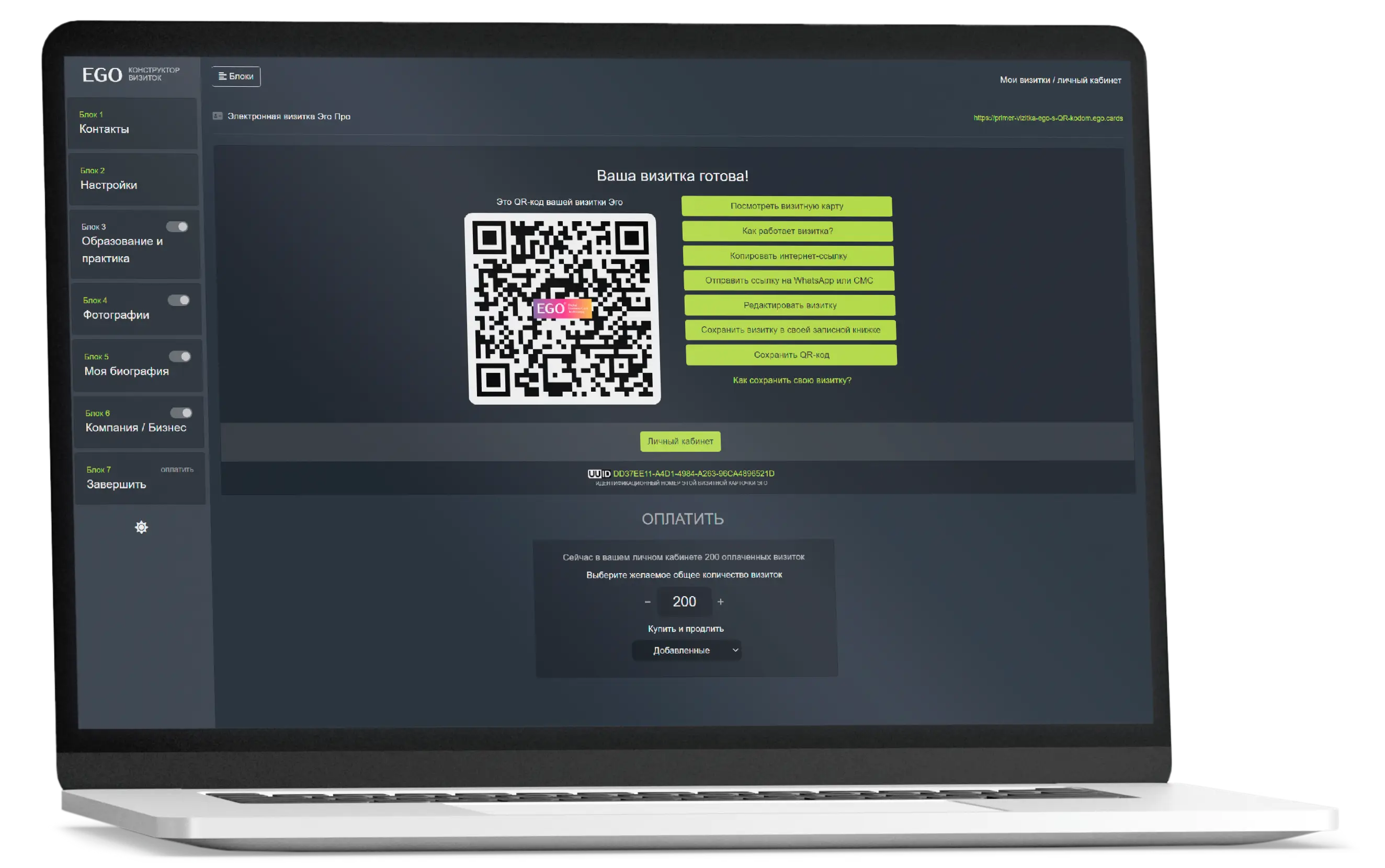Как сделать электронную визитку с Qr кодом на телефоне или на компьютере
